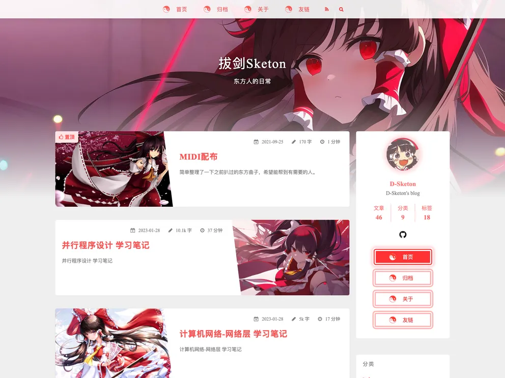 Hexo Theme Reimu
